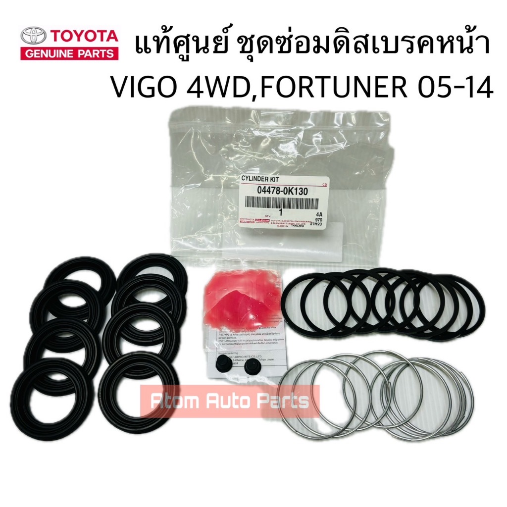 แท้ศูนย์ ชุดซ่อมดิสเบรคหน้า VIGO 4WD , FORTUNER 05-12 ครบชุด 2 ล้อหน้า ...
