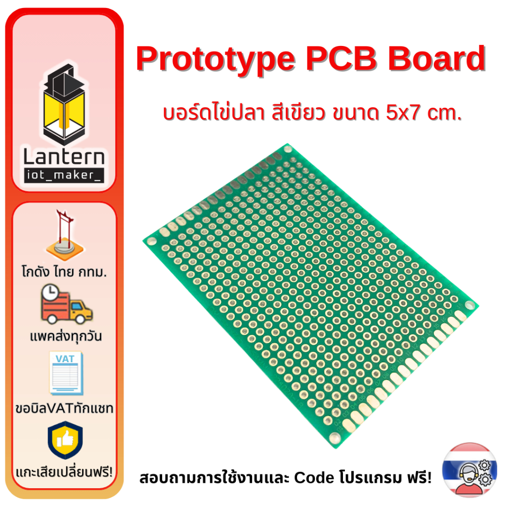 Prototype PCB Board 5x7 cm. บอร์ดไข่ปลา เชื่อม 2 ฝั่ง สีเขียว 432 รู ...