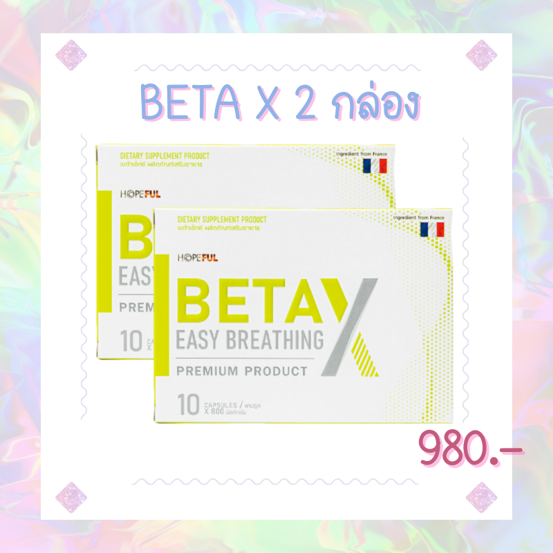 ของแท้100% พร้อมส่ง betax (เบต้าเอ็กซ์) 2 กล่อง เบต้าx อาหารเสริมบำรุง ...