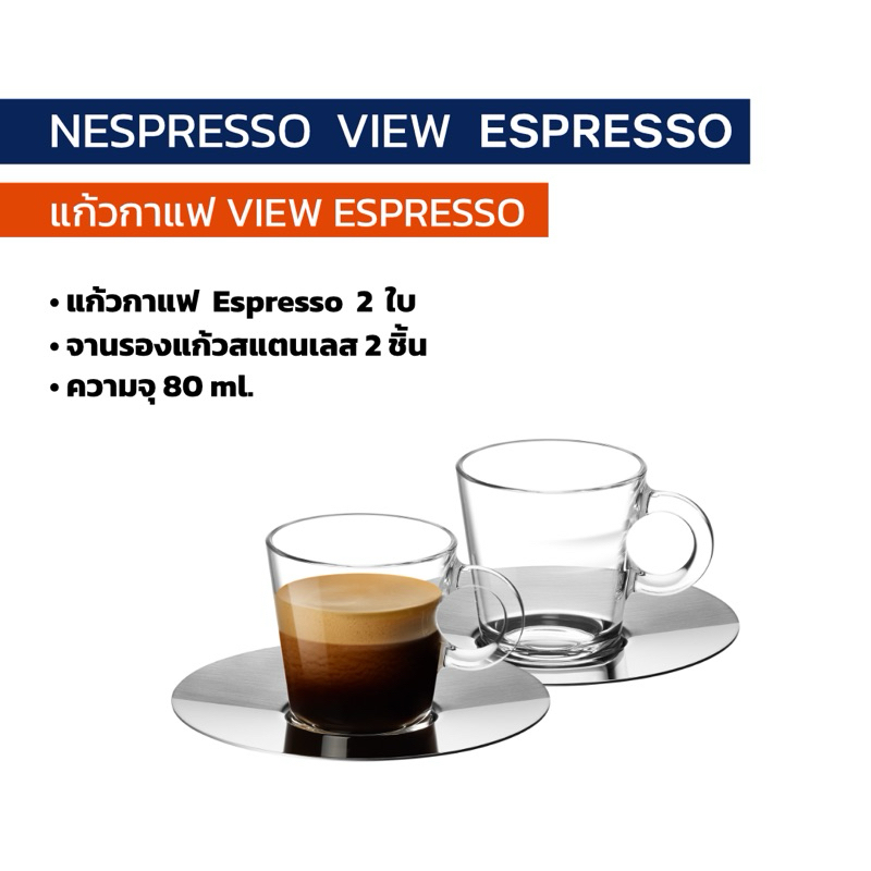 Nespresso แก้วกาแฟ VIEW CAPPUCCINO / Lungo/ Espresso / Lume / Ice Cube ...