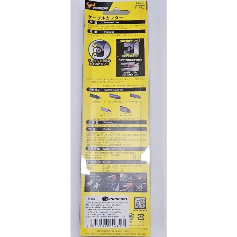 TSUNODA *ของแท้* OCA-60 14209 คีมตัดสายเคเบิ้ล รุ่นงานหนัก ขนาด10" KING TTC คีมตัดสายไฟ | Shopee ...
