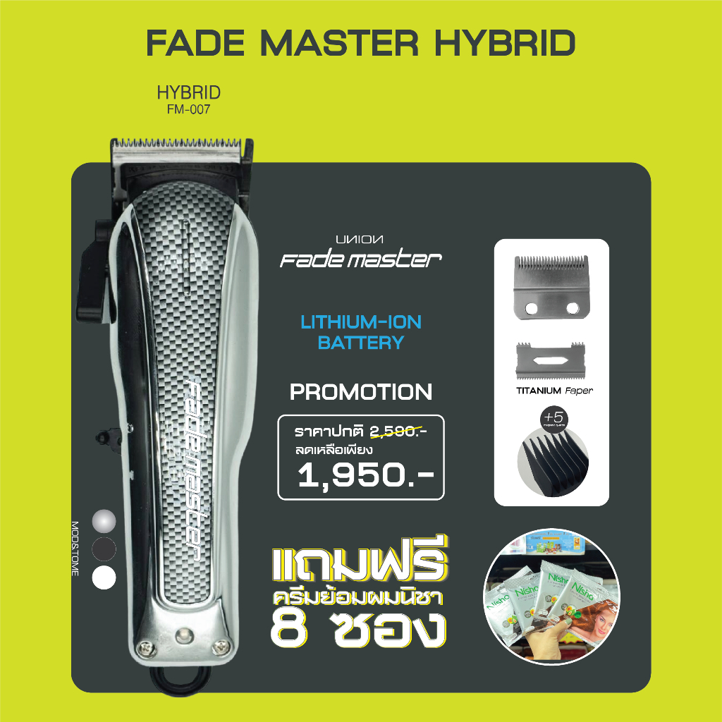 ปัตตาเลี่ยนสำหรับตัด Fade Master FM007 HYBRID 6,500 รอบ แบบไร้สาย ขายดี ...