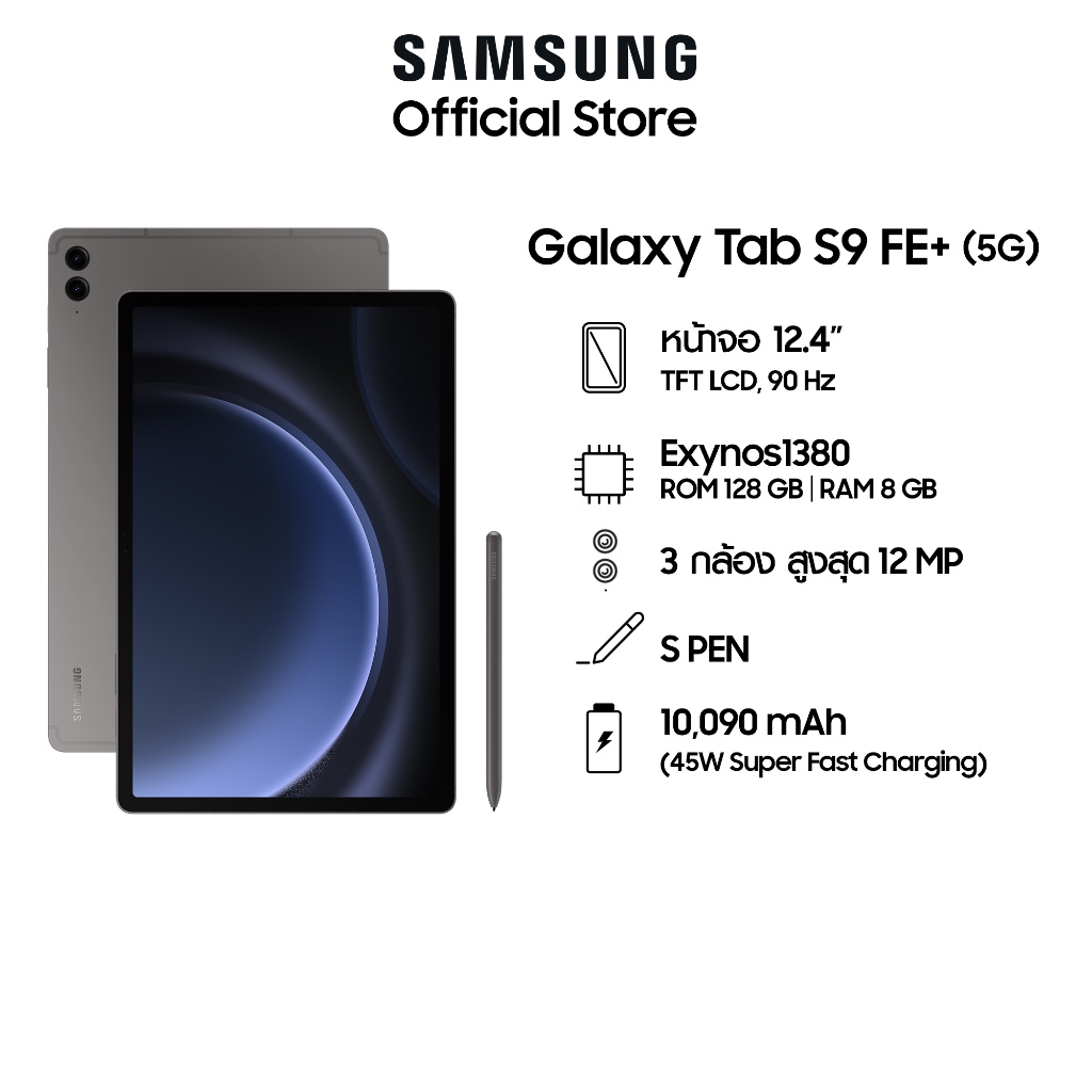 Samsung Galaxy Tab S9FE+ 8/128 5G | Shopee Thailand