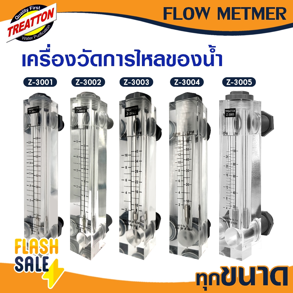 Flow Meter รุ่น Z-3001 Z-3002 Z-3003 Z-3004 Z-3005 TREATTON ขนาด 1/2" 3 ...