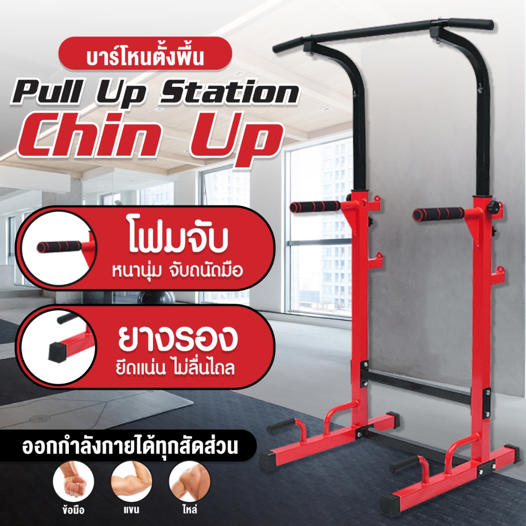 BG บาร์โหน Station Chin Up and Dip Bar Pull Up บาร์โหนตั้งพื้น รุ่น ...