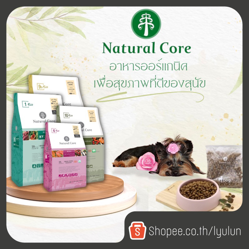 Natural Core อาหารสุนัขออร์แกนิค เพื่อสุขภาพที่ดีของสุนัข มีหลายสูตรให้ ...
