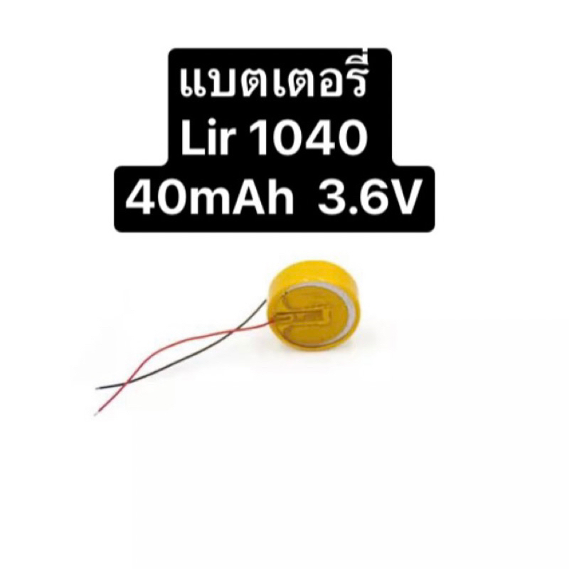 Lir1040 Small Button Lithium Ion Battery 3.6V Tws Earphone แบตเตอรี่ ...