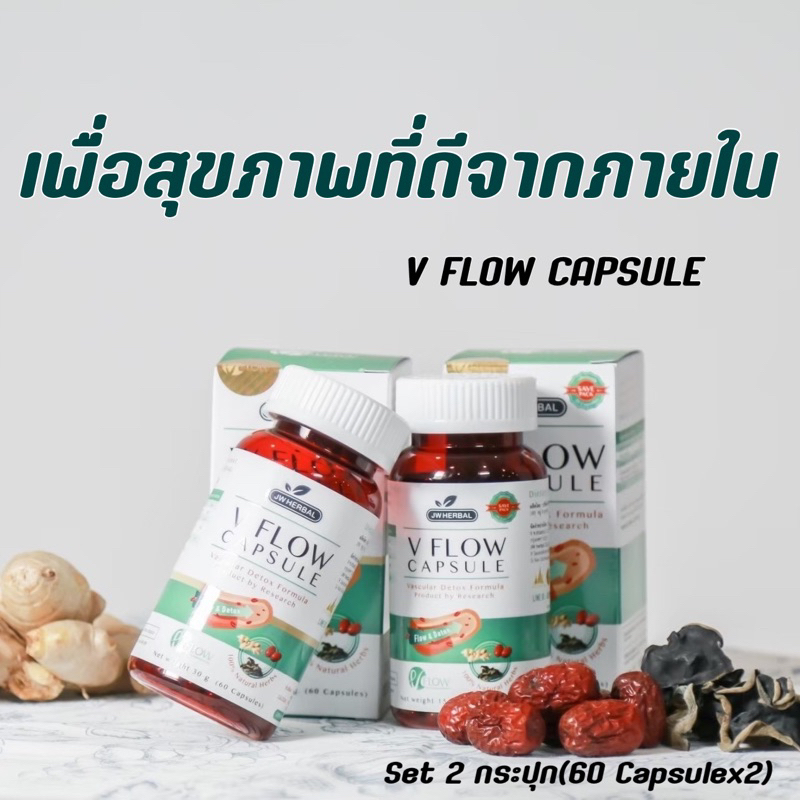 อาหารเสริม VFlow 60capsule Set2 กระปุก | Shopee Thailand