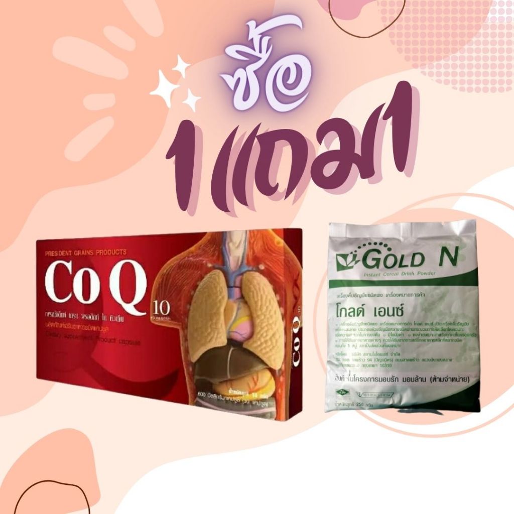 PGP Co Q10 โค คิวเท็น (1กล่องx30แคปซูล)/หมดอายุ7/68/ แถม โกล-เอ็นไซน์ ...