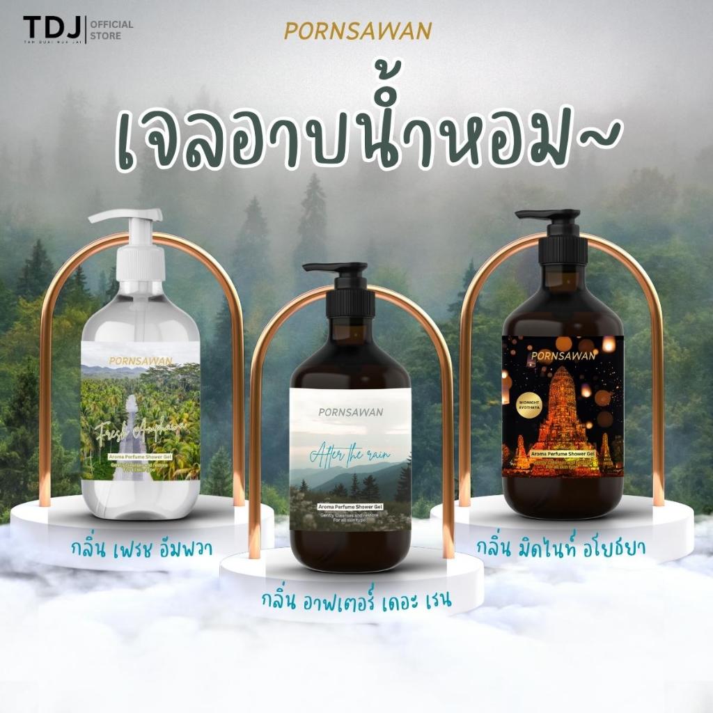 PORNSAWAN เจลอาบน้ำหอม สบู่อาบน้ำ ครีมอาบน้ำ ตัวหอม พรสวรรค์ | Shopee Thailand