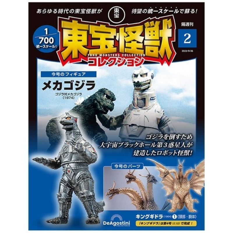 🔥มีของพร้อมส่ง🔥 Deagostini Toho Monster Collection Vol. 2 Mechagodzilla ...