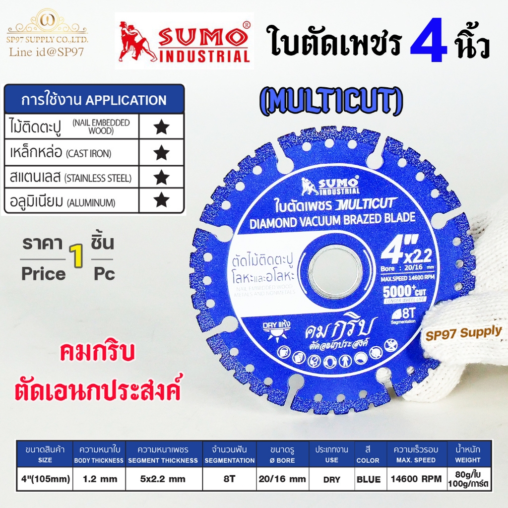 SUMO รวม ใบตัดเพชร 4 นิ้ว Diamond Vacuum สำหรับการใช้งานหลากหลาย ตัด ...