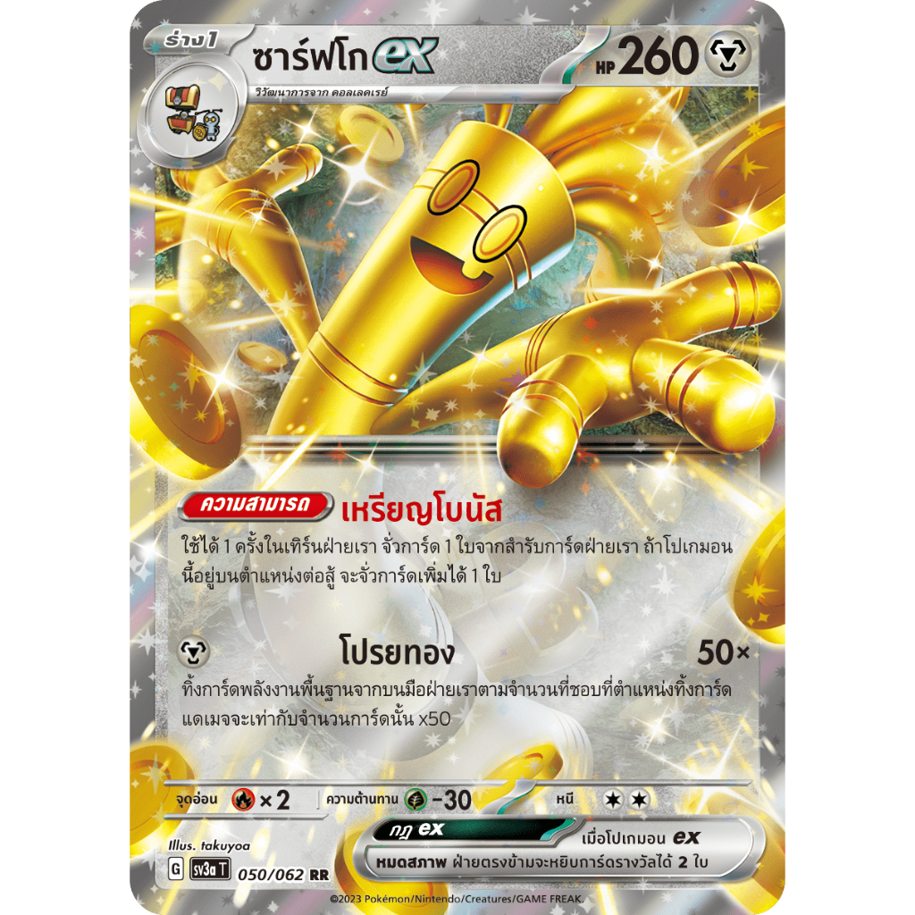 ซาร์ฟโก ex 050/062 RR - คลื่นพิโรธ [sv3a T] การ์ดโปเกมอน (Pokemon Trading Card Games) | Shopee ...