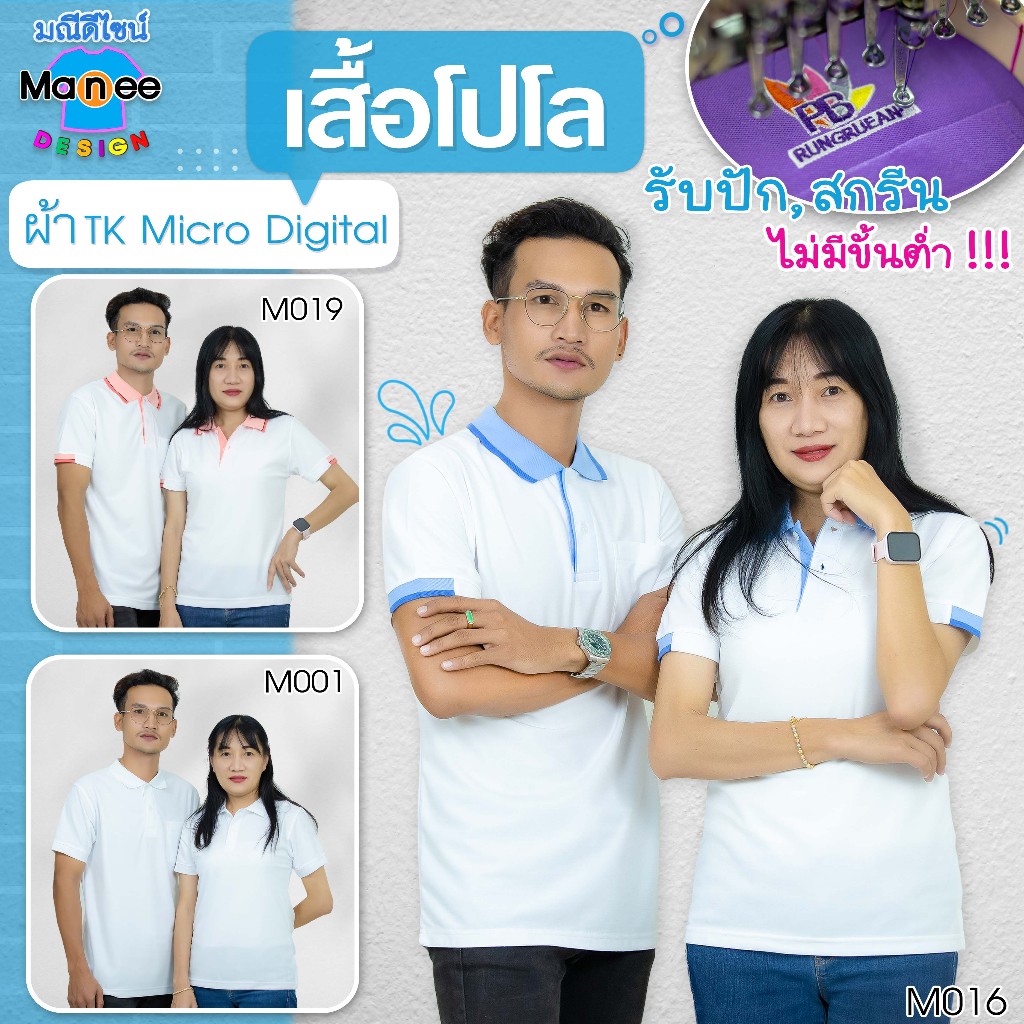 เสื้อโปโล เสื้อคอปก (สีขาว) 🔴ผ้า TK Micro Digital 🔰ผ้านุ่ม ไม่ย้วย สีไม่ตก | Shopee Thailand