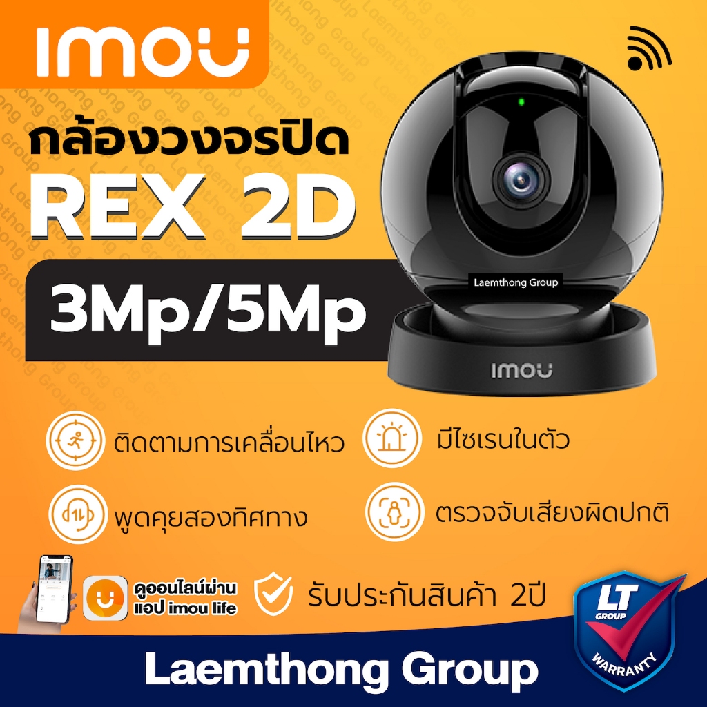 imou REX 2D 3MP/5Mp 3.6MM H.265 (IMO-IPC-GK2DP-3C0W / 5C0W) - ltgroup ...