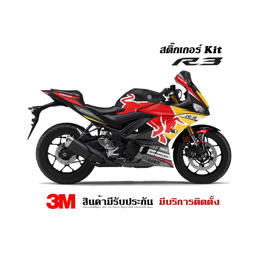 VR Wrap สติ๊กเกอร์ Yamaha R3 2019+ ลาย Racing bull | Shopee Thailand