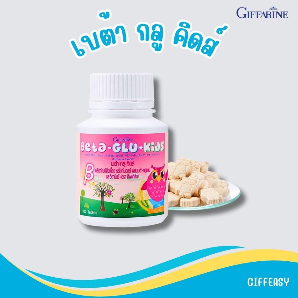 เบต้า-กลู-คิดส์ BETA-GLU-KIDS GIFFARINE เบต้า-กลู-คิดส์ อาหารเสริมเด้ก ...