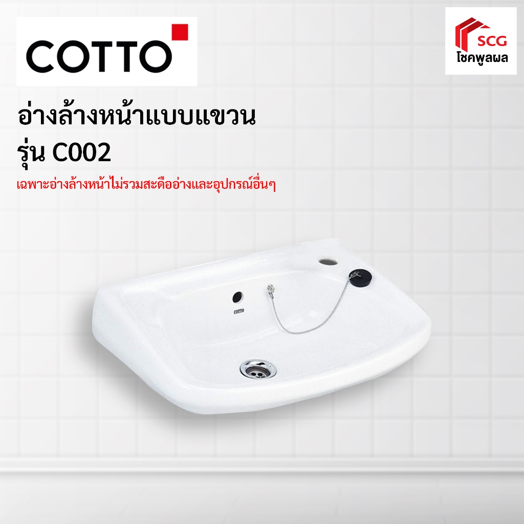 COTTO C002 โดเร็กซ์ อ่างล้างหน้า สีขาว (1 ออร์เดอร์สั่งได้เเค่ 1 ชิ้น ...