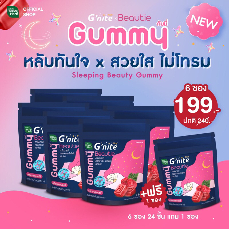 HandyHerb Gummy G’nite Beautie collagen หลับง่าย สวยใสหลังตื่นนอน ...