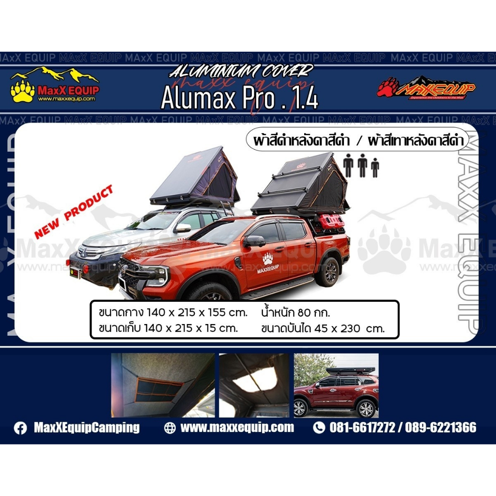 เตนท์บนหลังคารถรุ่น ALUMAX PRO size XL - MaxX Equipแม็กเอ็กซ์อีควิป เต็นท์ประเภทหลังคาแข็ง ...