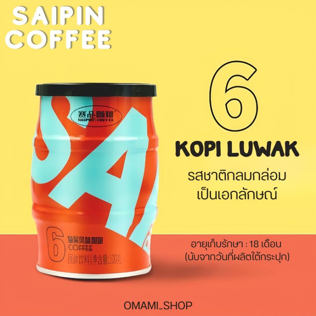 กาแฟพร้อมชง SAIPIN COFFEE มี 8 รสชาติให้เลือก กาแฟสำเร็จรูป เครื่องดื่ม ...