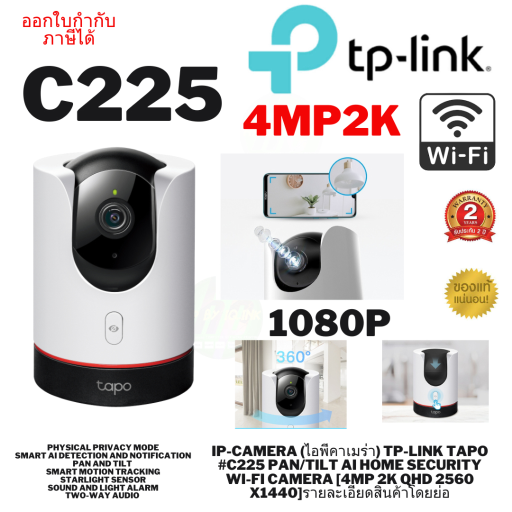 ⚡️ส่งด่วน กรุงเทพฯ 1ชม.TP-LINK TAPO C225 4MP 2K PAN/TILT AI HOME SECURITY WI-FI CAMERA 4MP 2K ...