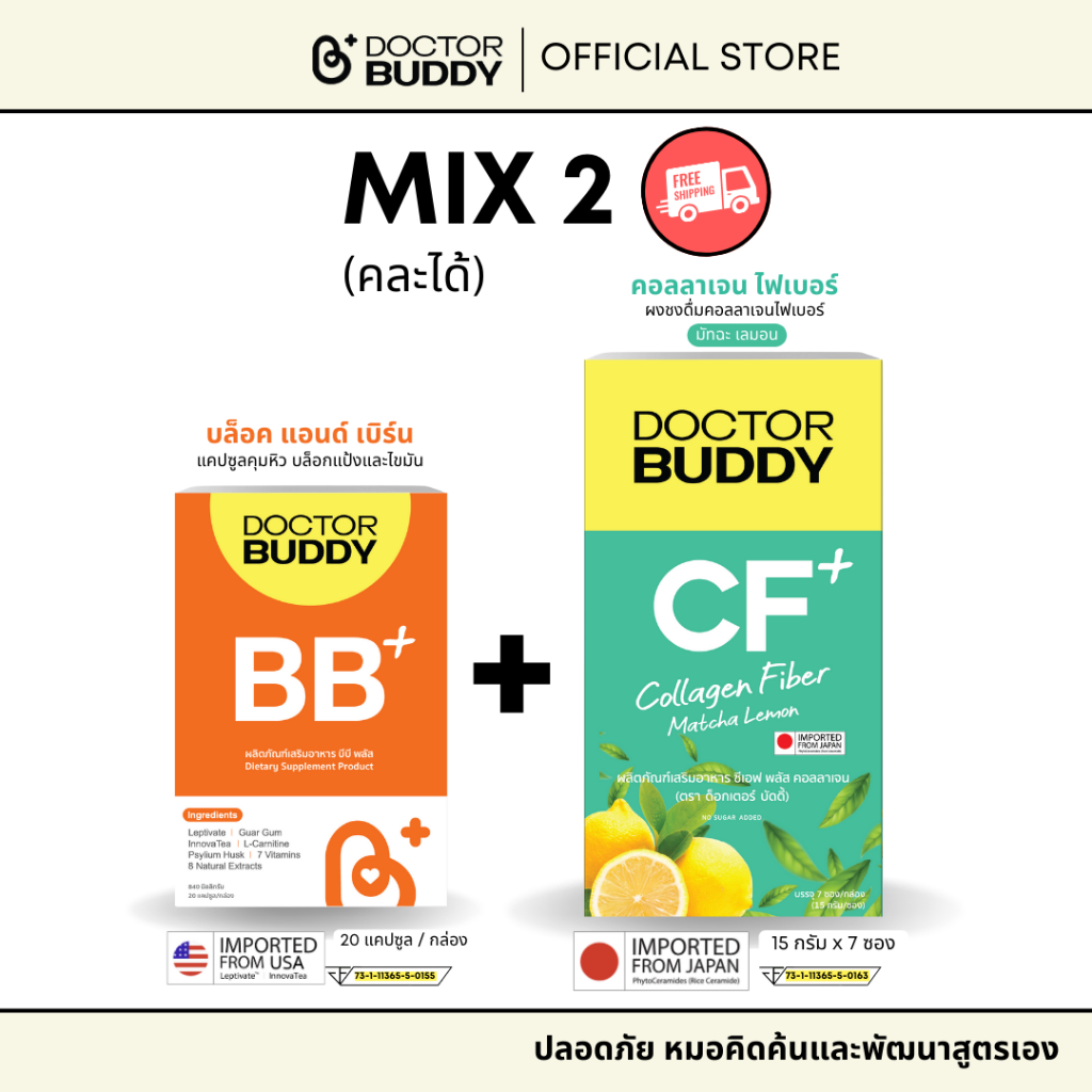 Mix 2 : BB Plus และ CF Plus (คละได้) Doctor Buddy รวม 2 กล่อง *หมดอายุ31/3/68 | Shopee Thailand