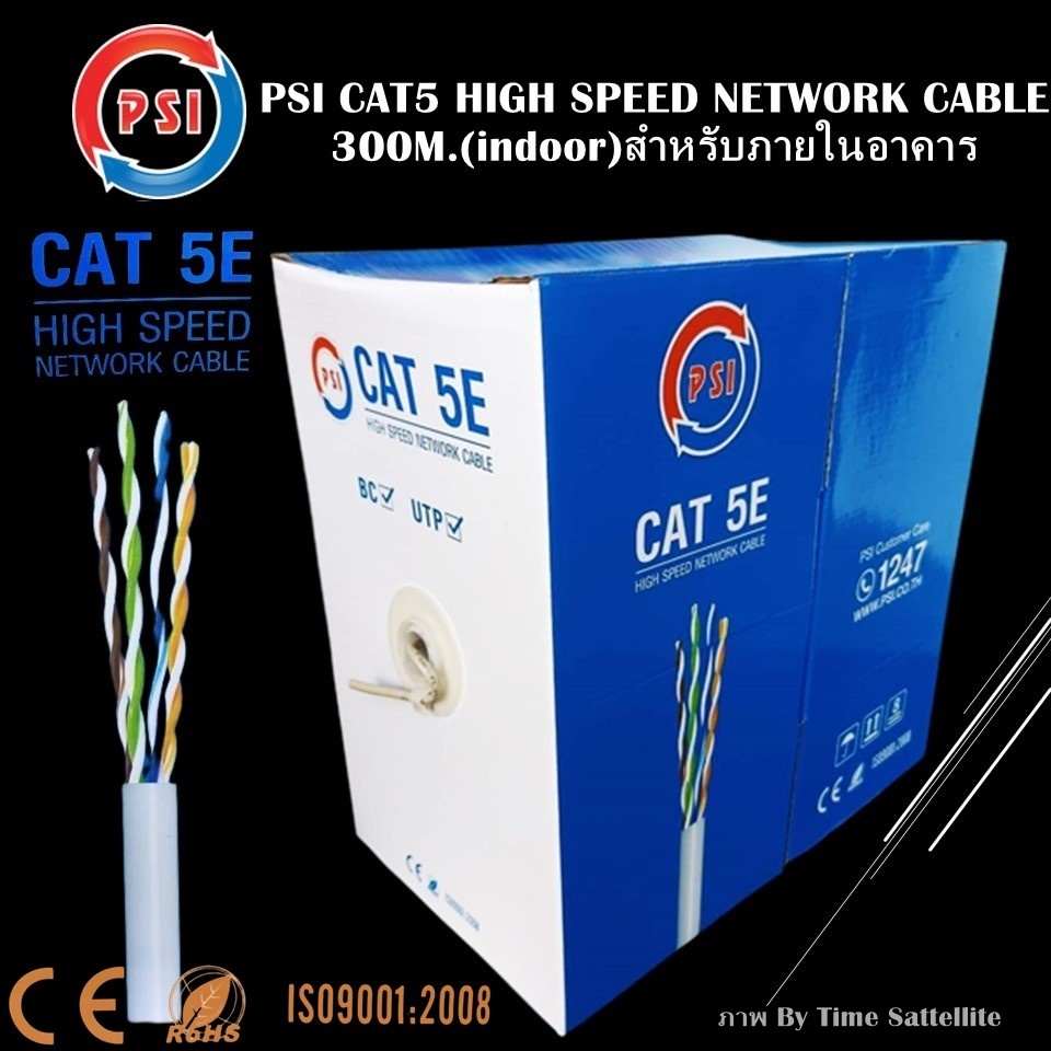 สายแลน CAT5E PSI HIGH SPEED Network CABLE 300M.(indoor)สำหรับภายในอาคาร ...