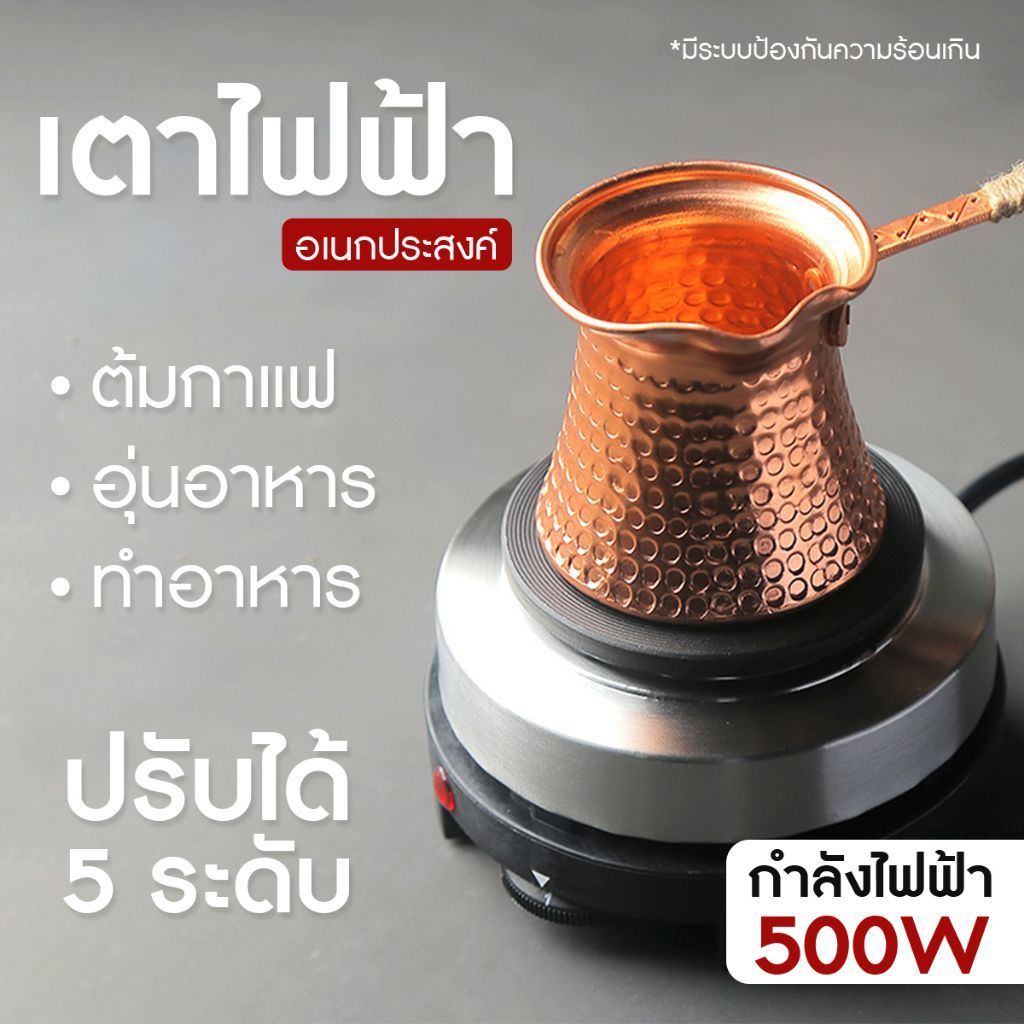 [AC087]เตาไฟฟ้าอเนกประสงค์ 500W ต้มกาแฟ อุ่นอาหาร ขนาดเล็ก พกพาสะดวก ...