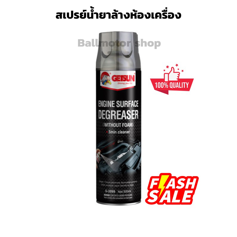 สเปรย์น้ำยาล้างห้องเครื่อง สเปรย์ทำความสะอาดห้องเครื่อง Getsun Engine Surface(G-2099) | Shopee ...