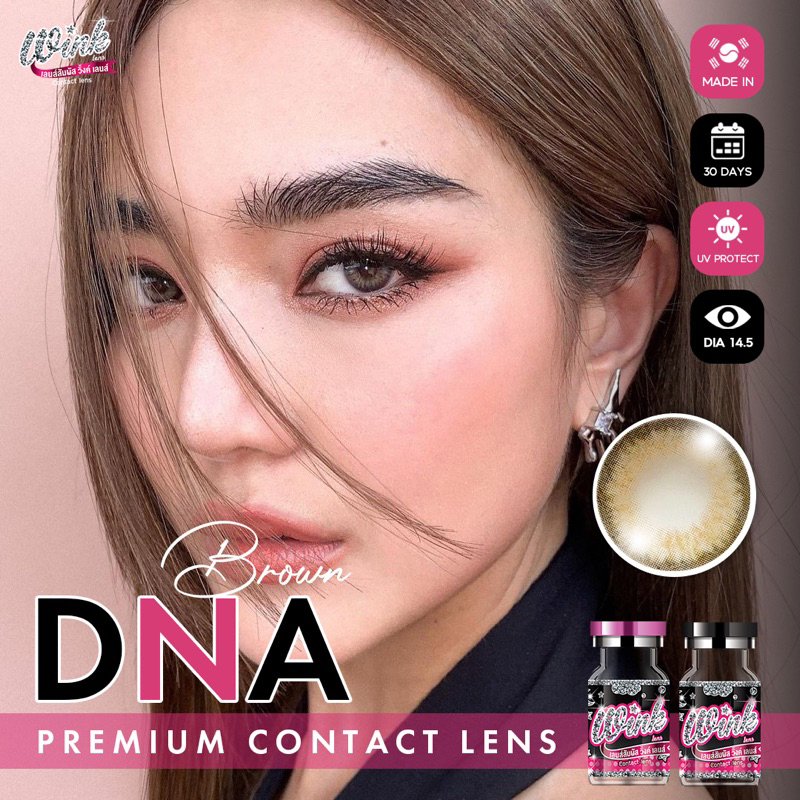 [DNA brown color] คอนแทคเลนส์ รุ่นเลดี้ปราง สีน้ำตาล ขอบดำ นุ่ม ใส่สบาย ...