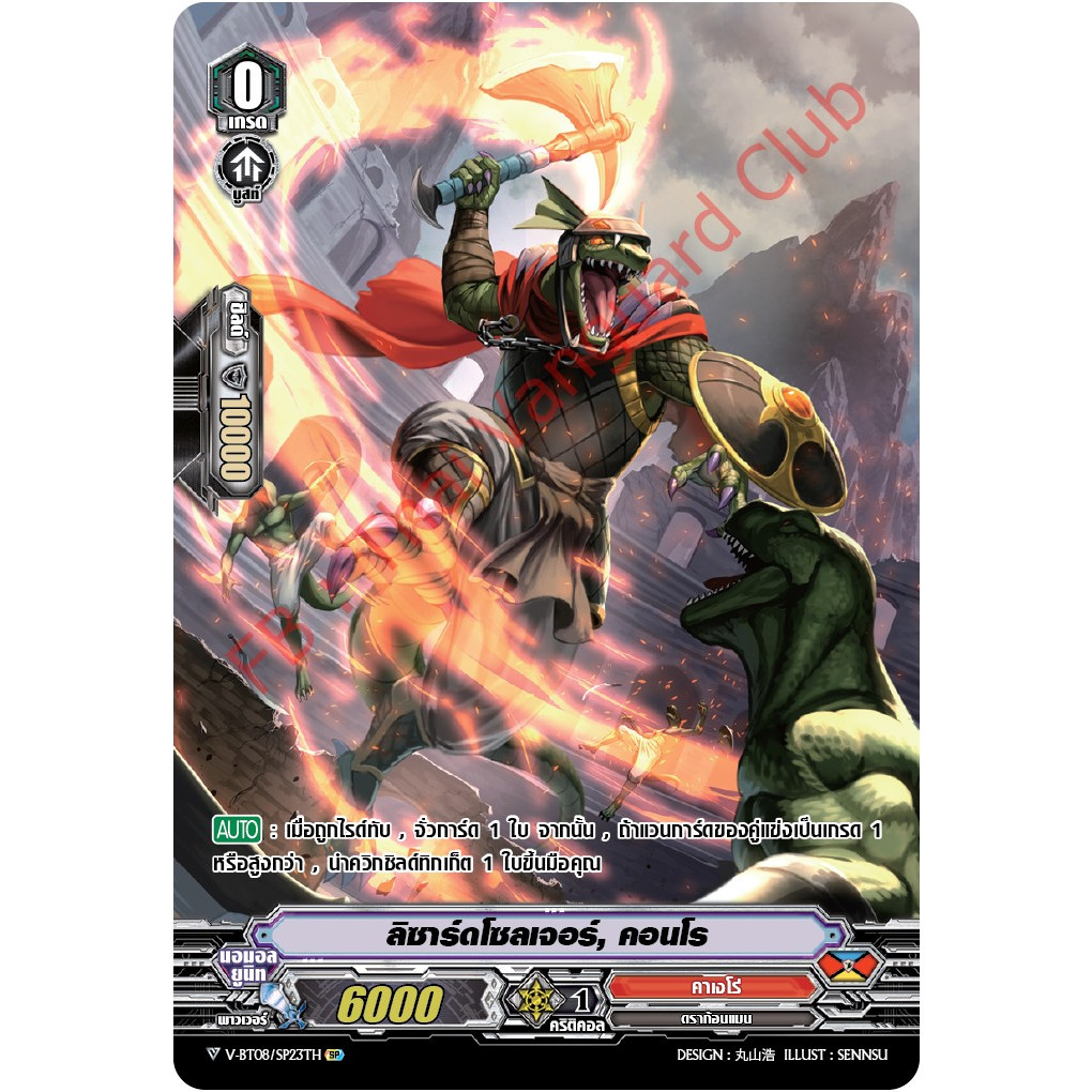 แวนการ์ด V-BT08 SP หลังกล่อง แยกใบ | Shopee Thailand