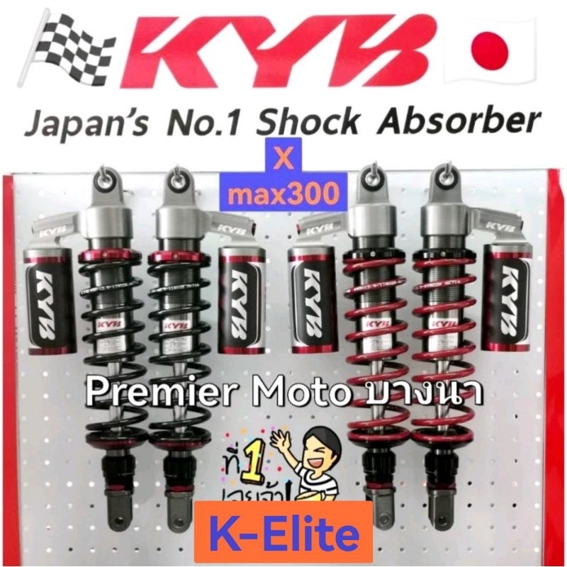 KYB Xmax 300 K Elite โช๊คแก๊ส ปรับรีบาวด์ได้ แบรนด์ญี่ปุ่น ของแท้ | Shopee Thailand