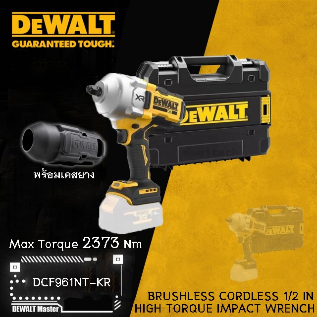 DeWALT DCF961N Brushless High Torque Impact Wrench DCF961nt-kr (เครื่อง ...