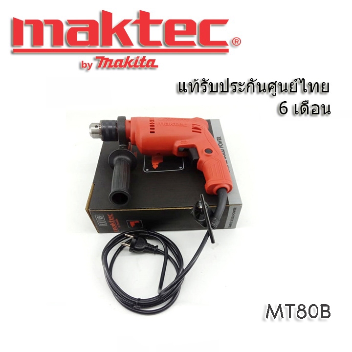 Maktec MT80B สว่านไฟฟ้า 4 หุน | Shopee Thailand