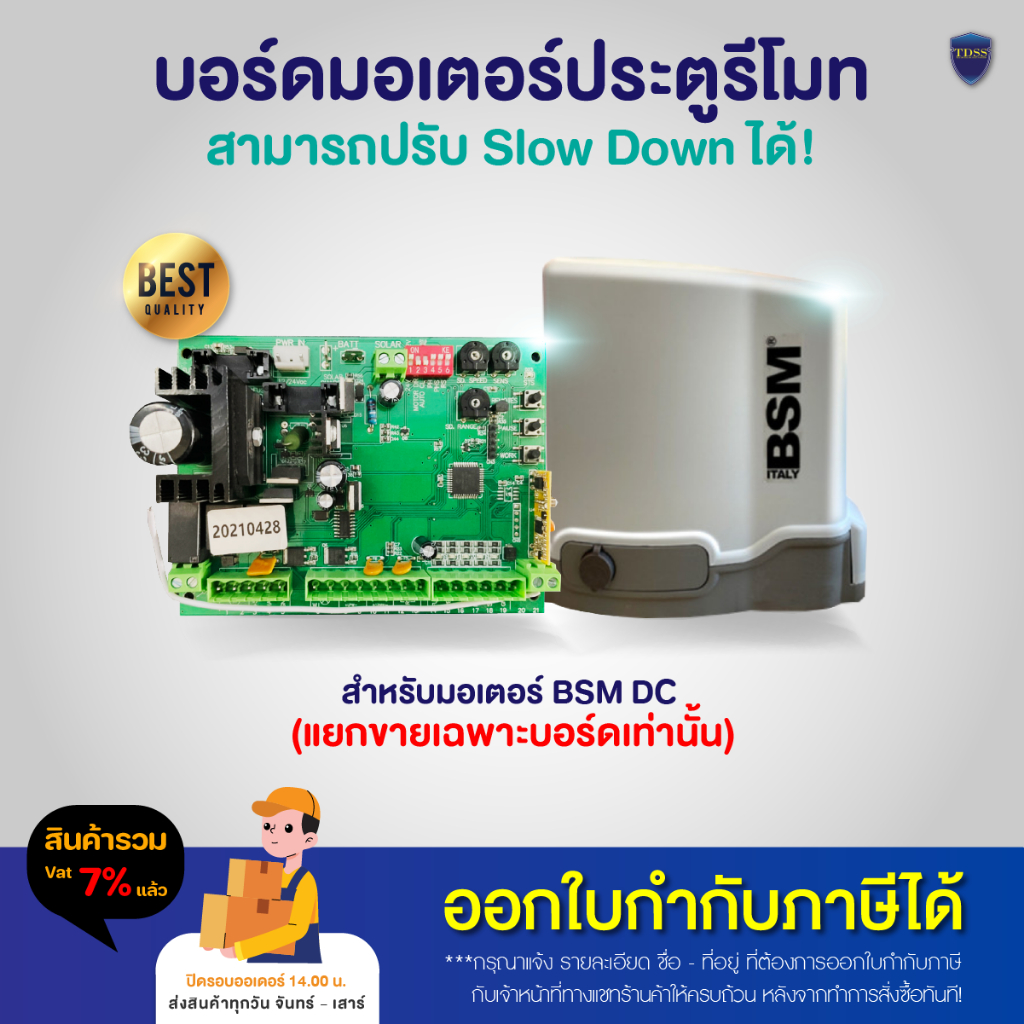 อะไหล่ บอร์ดมอเตอร์ประตูรีโมท มอเตอร์ BSM AC slowdown สามารถใช้แทนบอร์ด ...