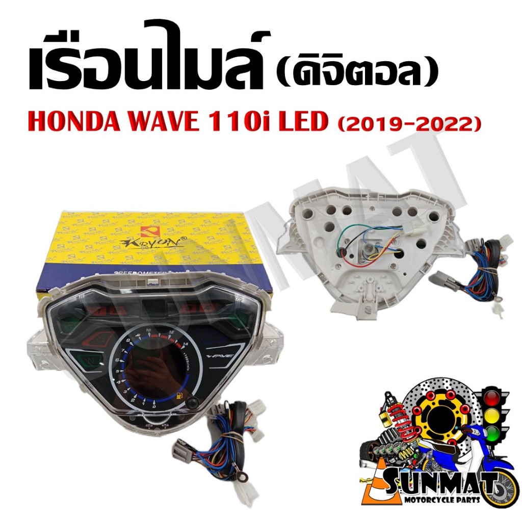 เรือนไมล์ เรือนไมล์ดิจิตอล HONDA WAVE 110i LED (2019-2020) พร้อมสายไฟ ...