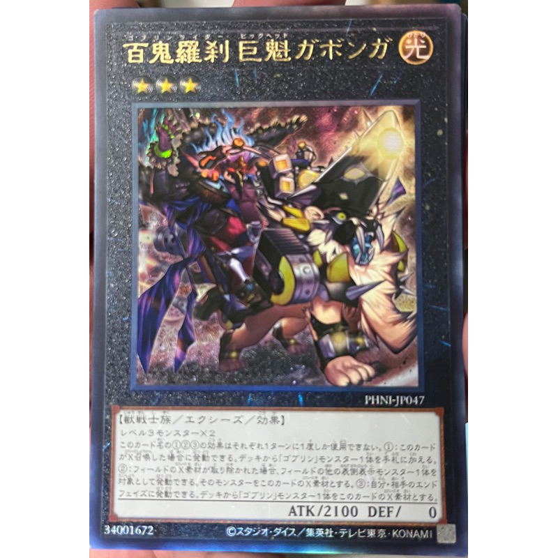 Yugioh [PHNI-JP047] Goblin Rider Big-Head Gabonga (Ultimate Rare) การ์ดยูกิแท้ถูกลิขสิทธิ์ ...