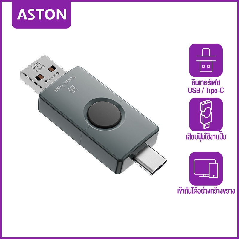 ASTON USB2.0 Flash Drives Type-C แฟลชไดร์ฟ Type C Pendrive 2 IN 1 Handy ...