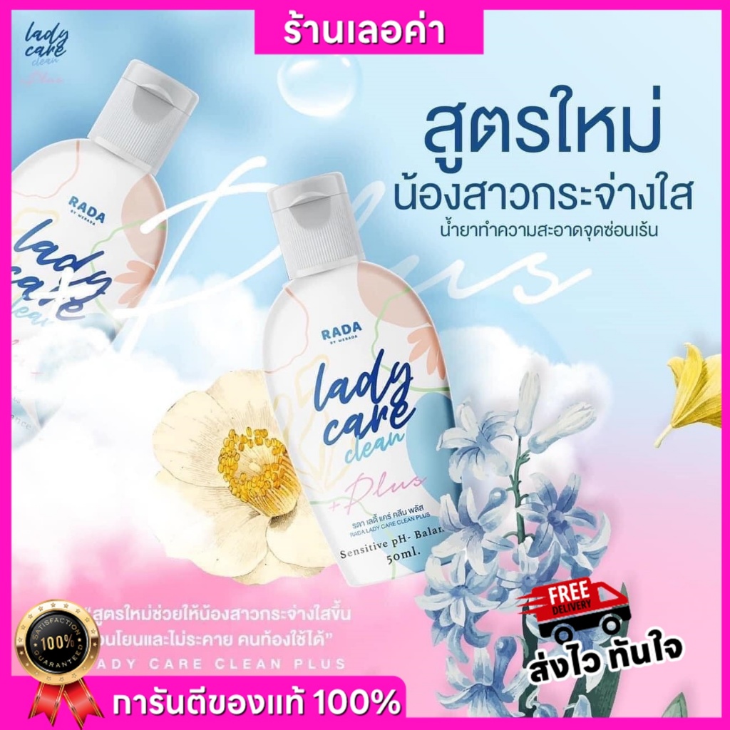 (พร้อมส่ง) Lady Care Plus เลดี้แคร์พลัส สูตรใหม่ ลดกลิ่นอับชื้น อ่อนโยน ...