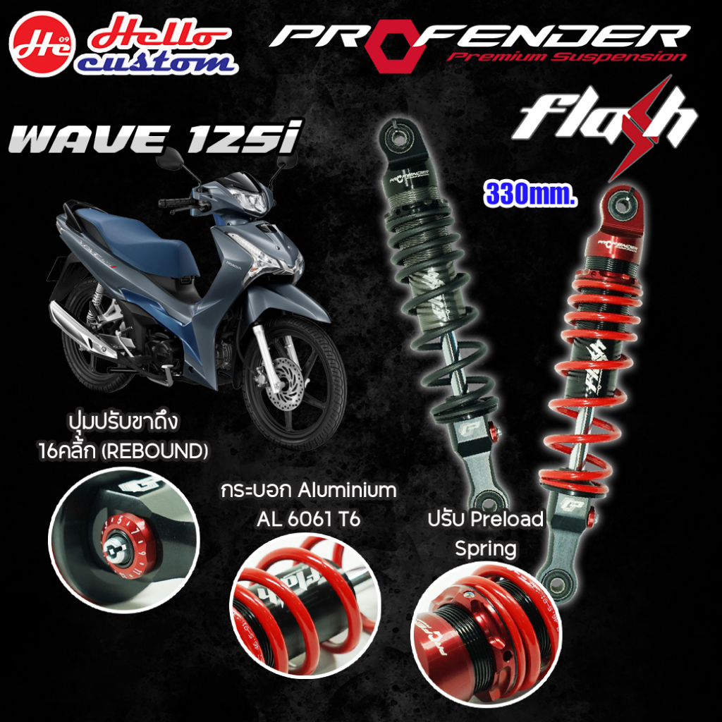 ฟรีค่าส่ง !! โช้ค Profender Flash Series New WAVE 125i / SUPER CLUB C110 สูง 330 มิล | Shopee ...