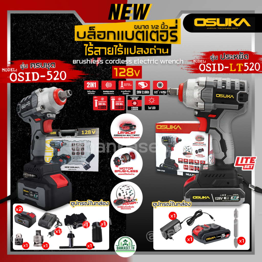 OSUKA บล็อกแบตเตอรี่ไร้สาย 128V สีเทา รุ่น OSID-520 OSID-LT520 พร้อมแบตเตอรี่ สว่านไร้สาย ...
