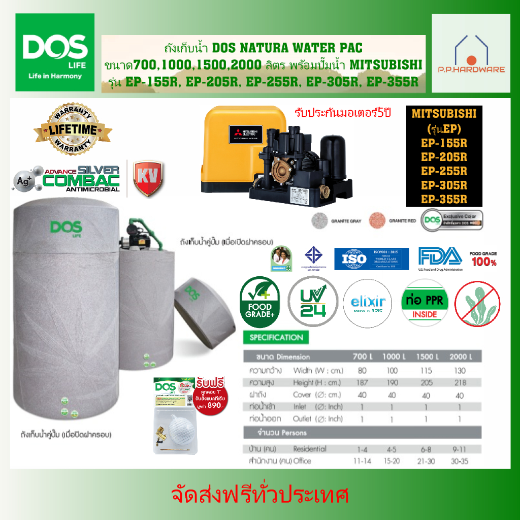 DOS ถังเก็บน้ำพร้อมปั๊มน้ำ NATURA WATER PAC +ปั๊มน้ำ MITSUBISHI รุ่น EP (มี 4 ขนาด) ขนาด700 ...