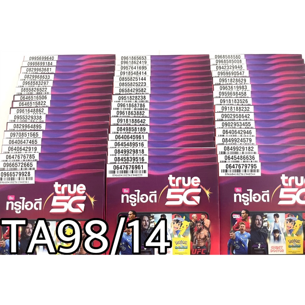 เบอร์มงคล!! เบอร์สวย!!ซิมทรูTrueเติมเงิน! ซิมเลือกเบอร์ได้ รหัส TA98/14 ...