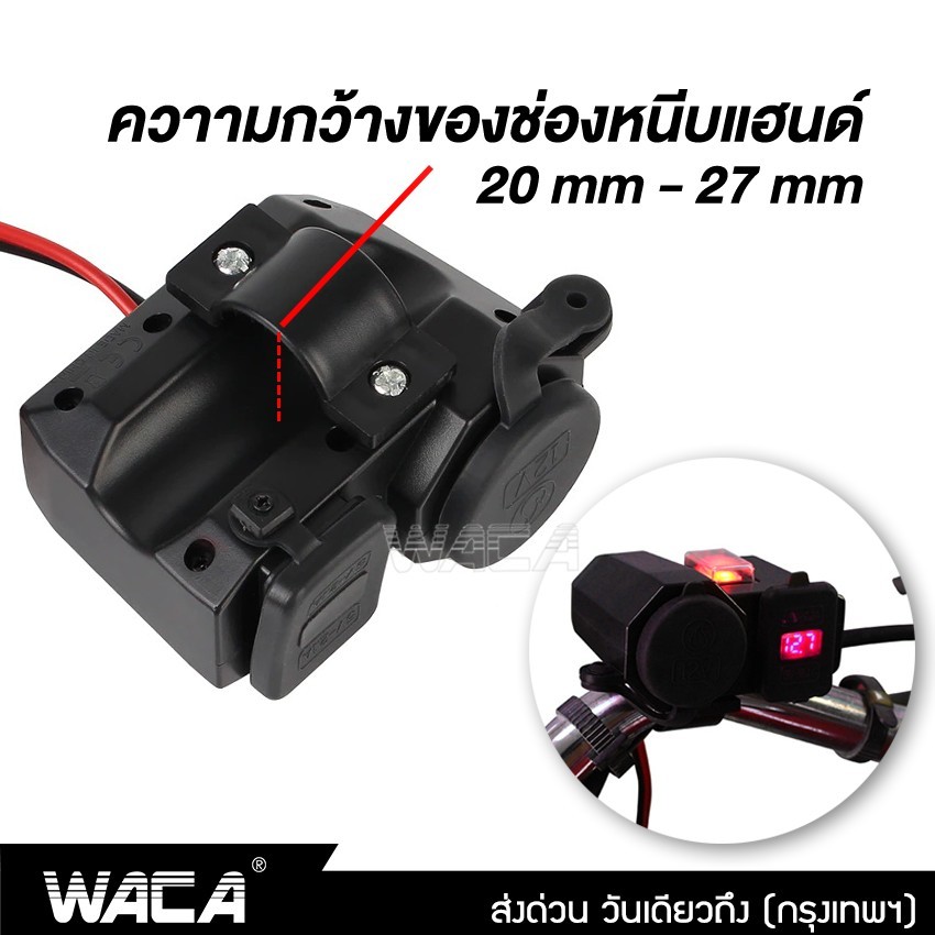 i.WACA 3 in 1 Charger USB 12V 1ชิ้น กันน้ำ มีฟิวส์ตัดไฟ ชาจเเบตมอเตอไซ ชาร์จโทรศัพท์ GPS ชาทแบด ...