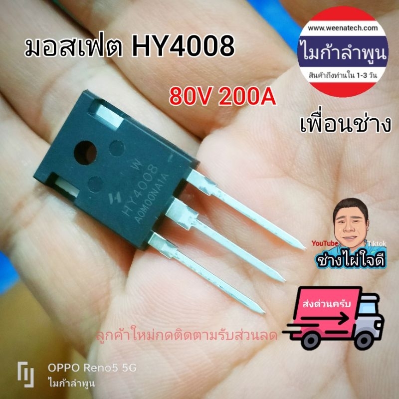 มอสเฟต mosfet HY4008 TO247 80V 200A อะไหล่ inverter โซล่าเซลล์ | Shopee ...