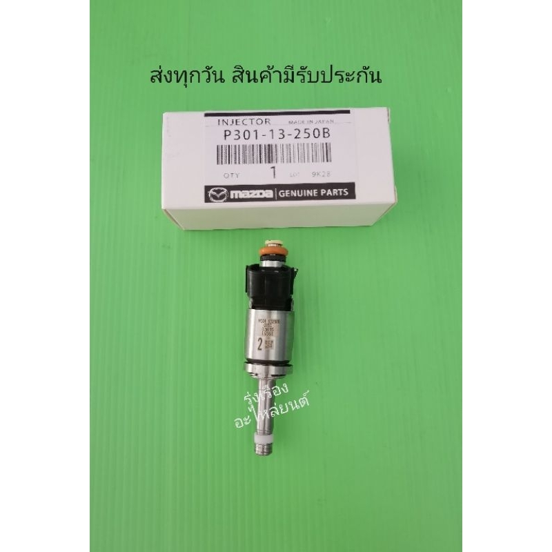 หัวฉีด MAZDA 2 Skyactiv เบนซิน (ราคา 1 ตัว) # P301-13-250B | Shopee ...