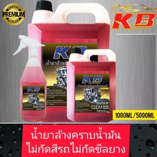 น้ำยาสลายคราบน้ำมันล้างเครื่องรถยนต์ Engine Cleaner K -ONE สูตรเชียงกง ...
