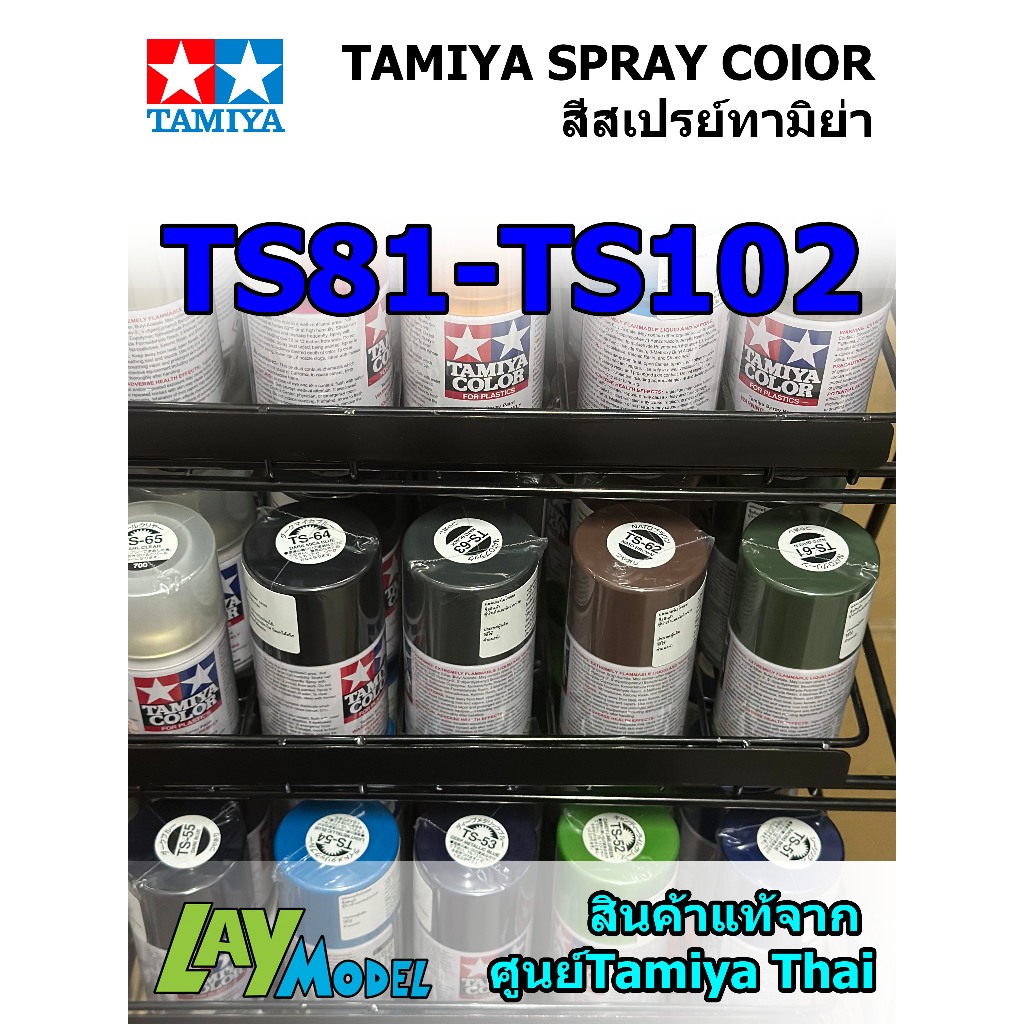 Tamiya สีสเปย์ เบอร์ TS81-TS102 | Shopee Thailand