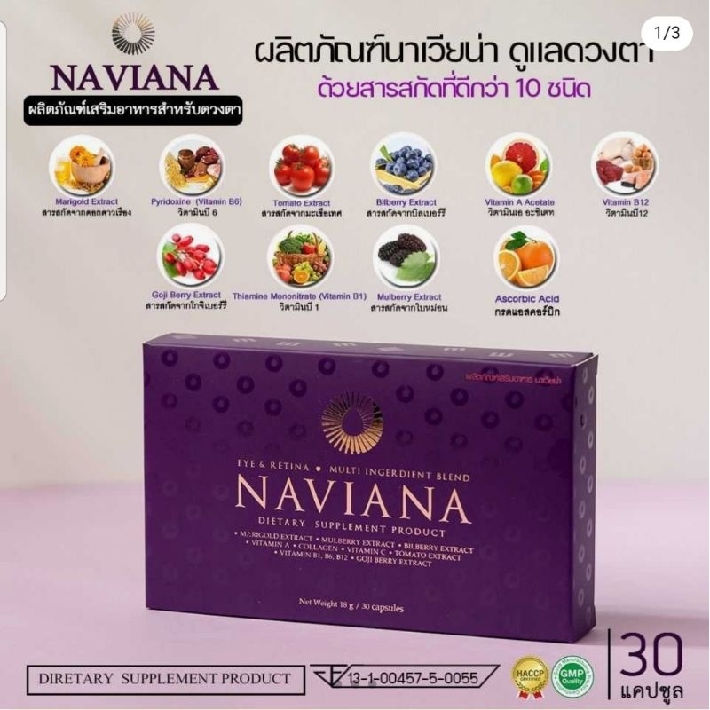 Naviana นาเวียน่า บำรุงสายตา | Shopee Thailand